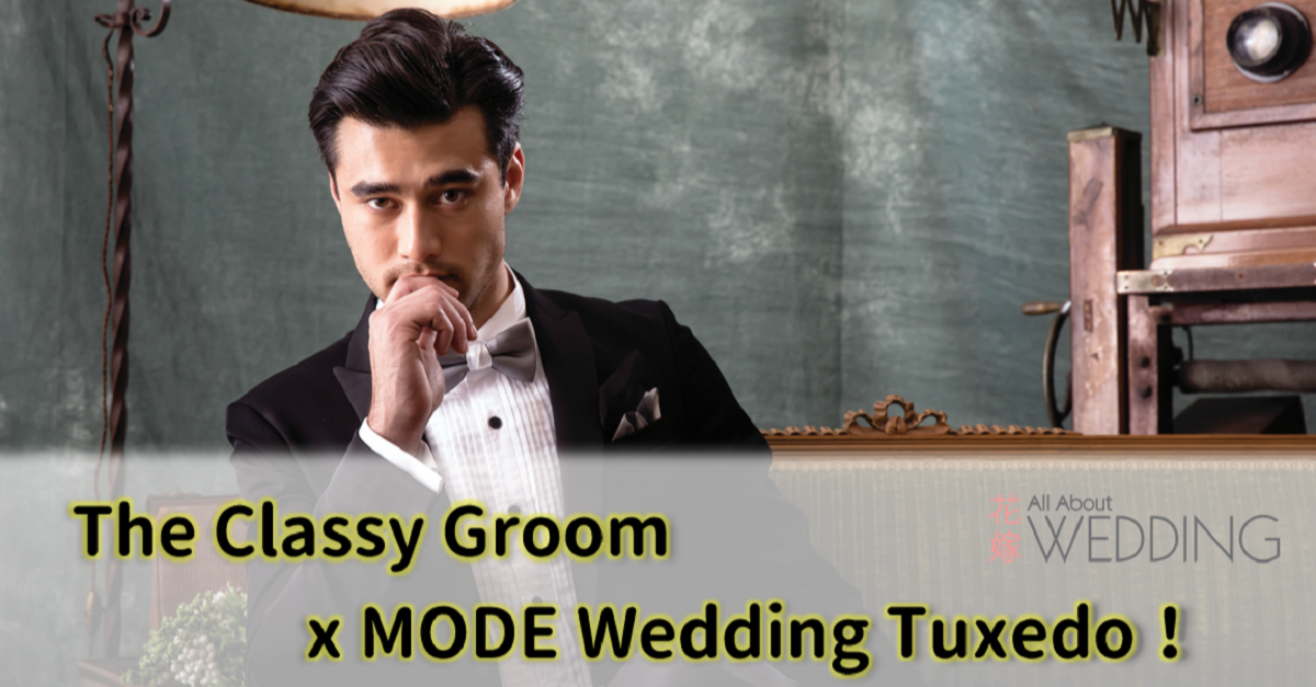 AllAboutWEDDING 花嫁 - The Classy Groom x MODE Wedding Tuxedo